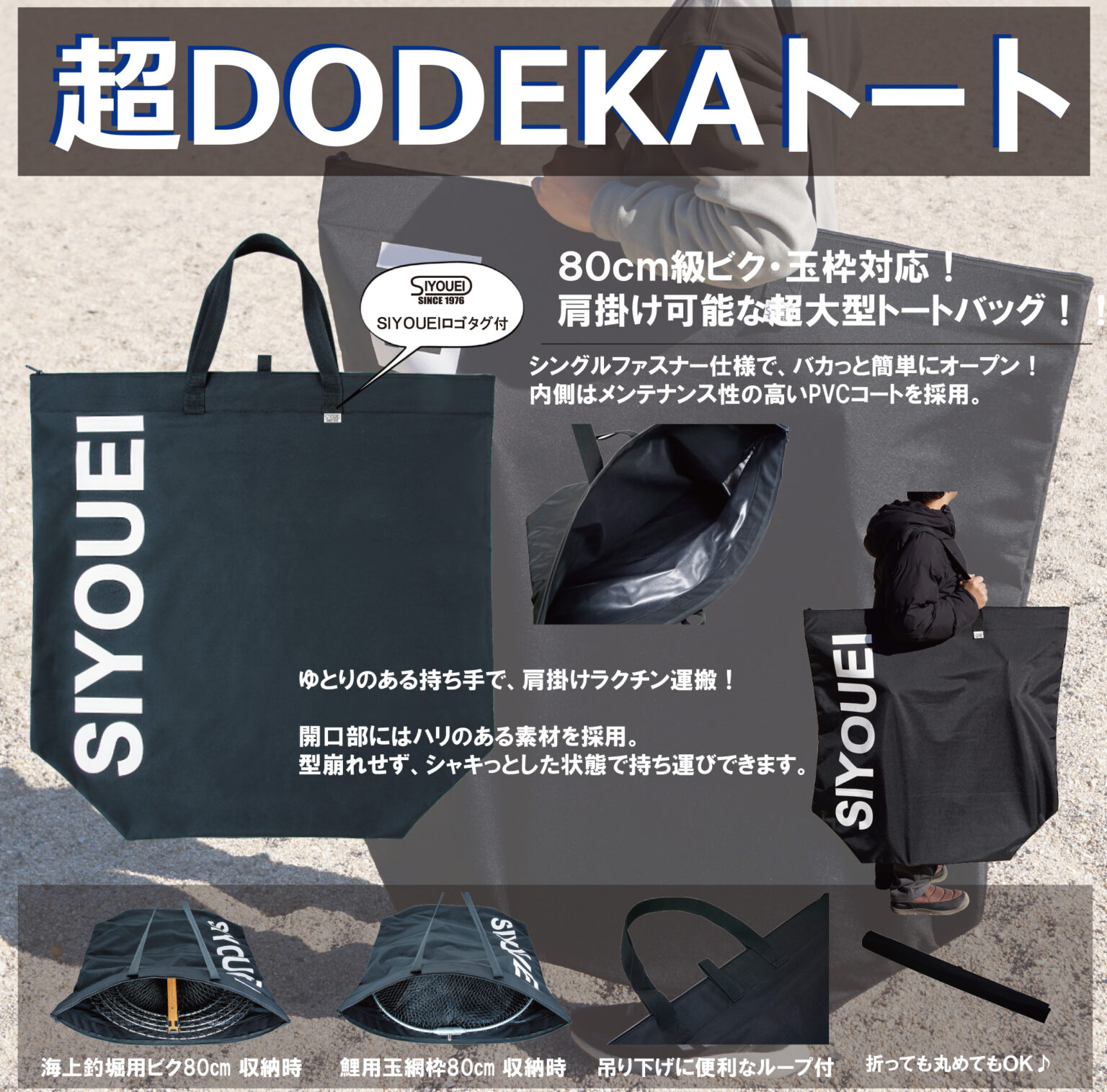 【新製品情報】SIYOUEI「超DODEKAトート」発売予定のお知らせ | 株式会社昌栄